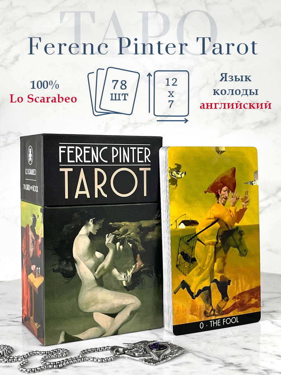 Карты Таро "Ferenc Pinter Tarot" Lo Scarabeo / Таро Ференца Пинтера