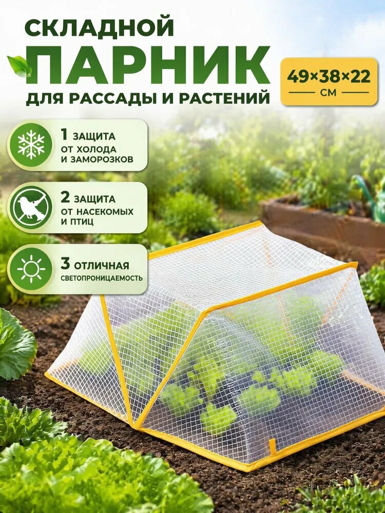 Парник, арочный, складной, прозрачный, 0.49 м x 0.38 м x 0.22 м, для рассады