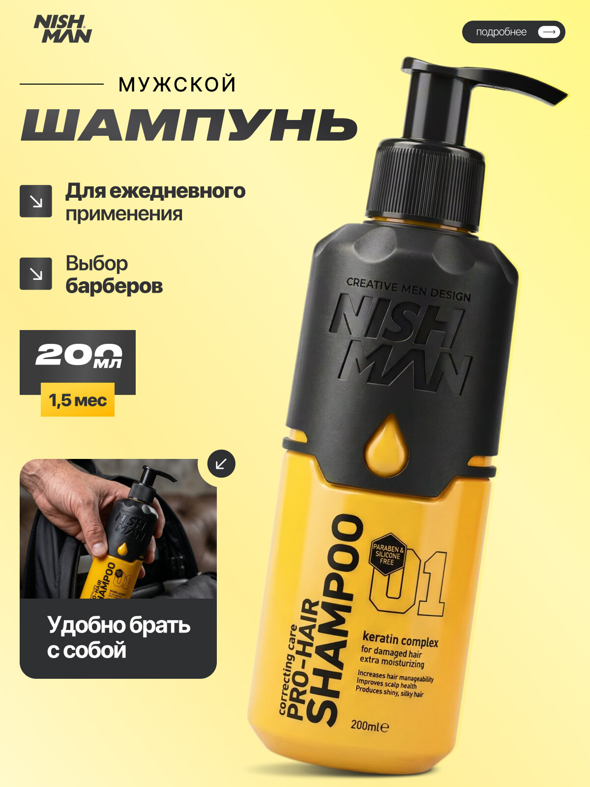 Шампунь Nishman "Pro-Hair", для всех типов, мужской, с кератином, парфюмированный