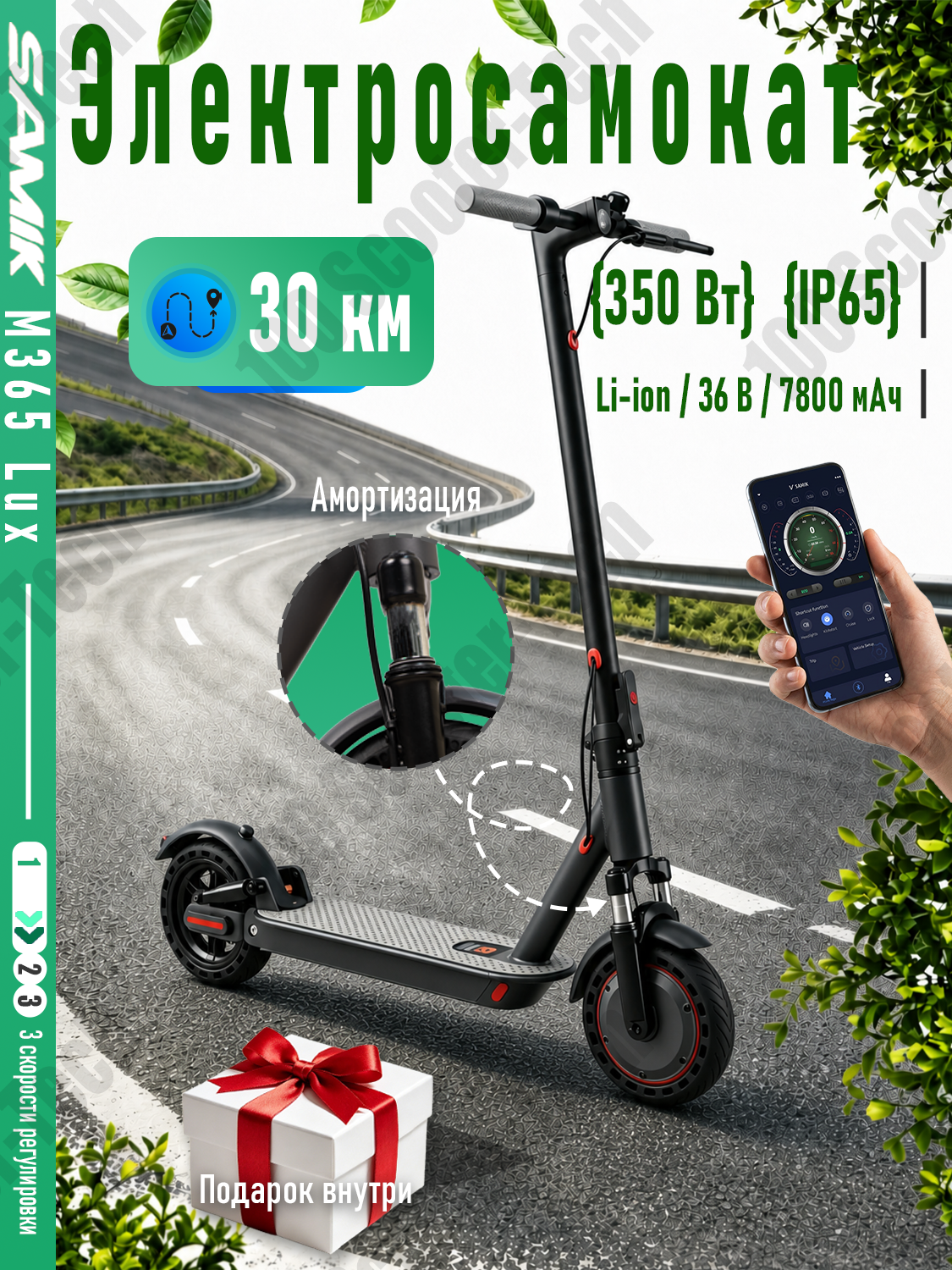 Электросамокат SAMIK M365 Lux, максимальная нагрузка 120 кг, амортизационная конструкция, для повседневных поездок