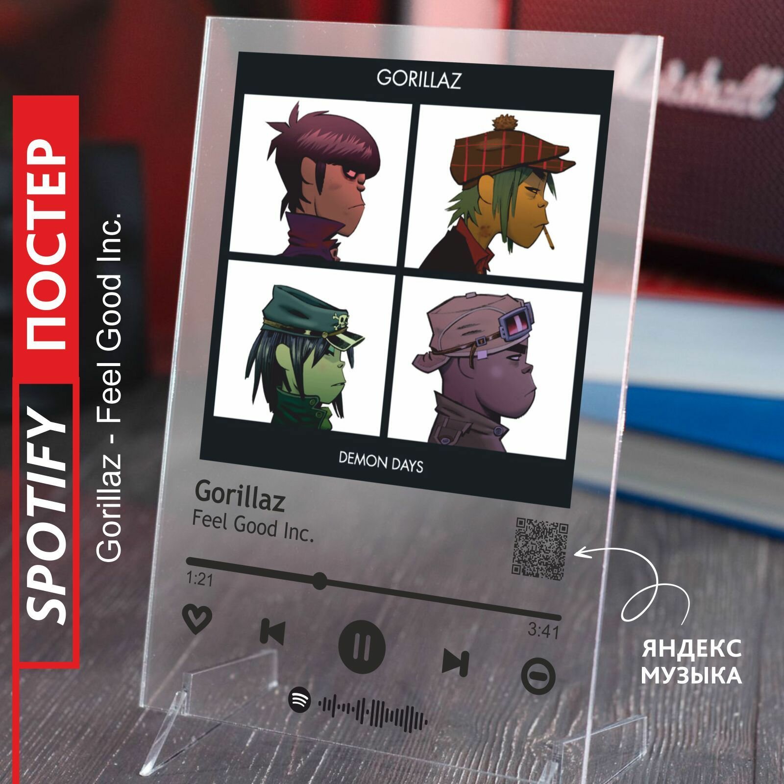 Подарок девушке на день рождения, парню, спотифай постер, песня - постер Gorillaz - feel good inc