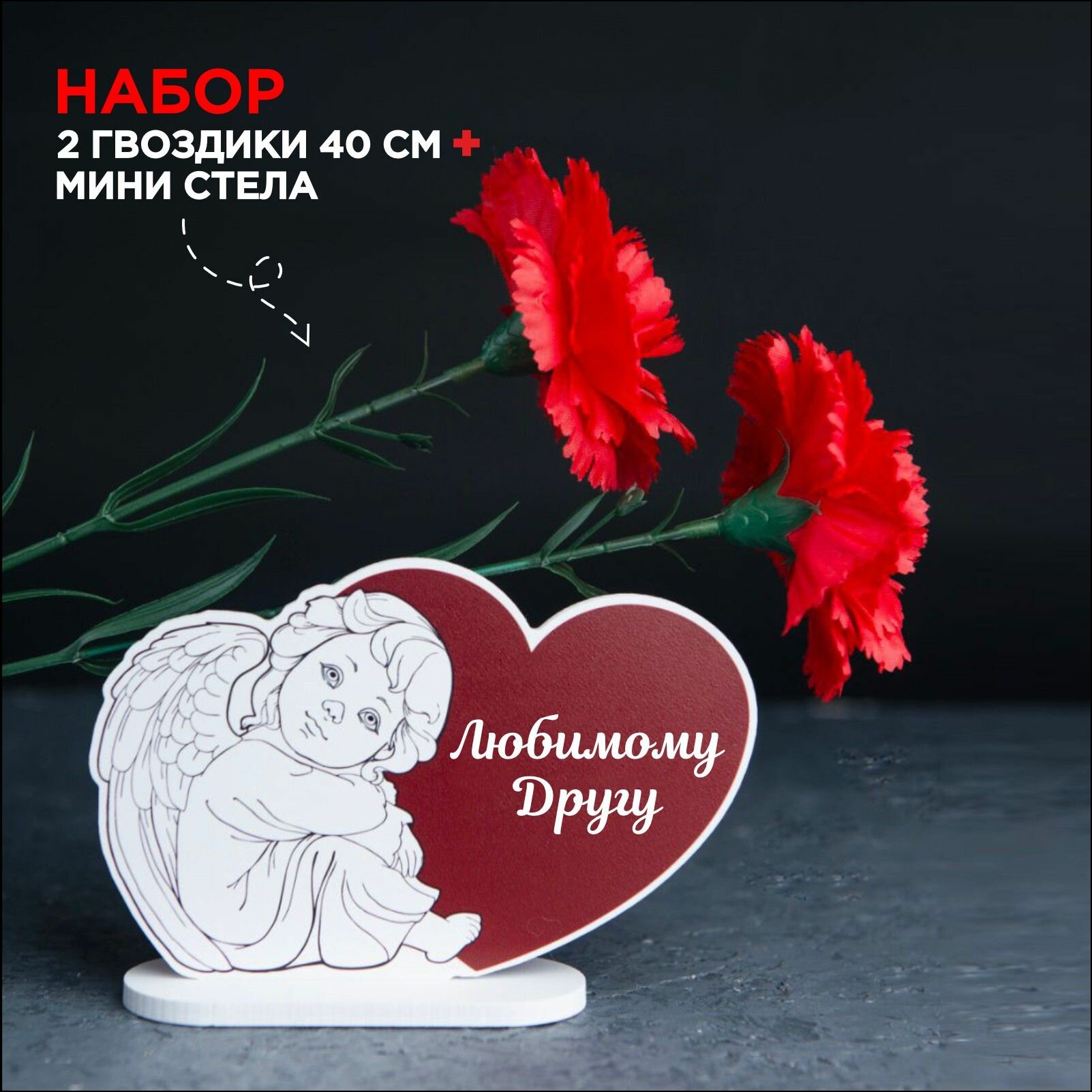 Цветы искусственные на кладбище, набор гвоздика 2 шт красные и ангел внуку для могилы