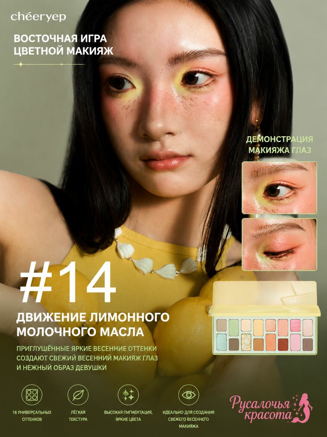 Палитра теней для век cheeryep Floating Life Playful Makeup состоящая из 16 цветов 16 оттенков для глаз