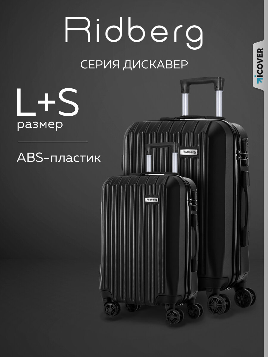 Комплект чемоданов 