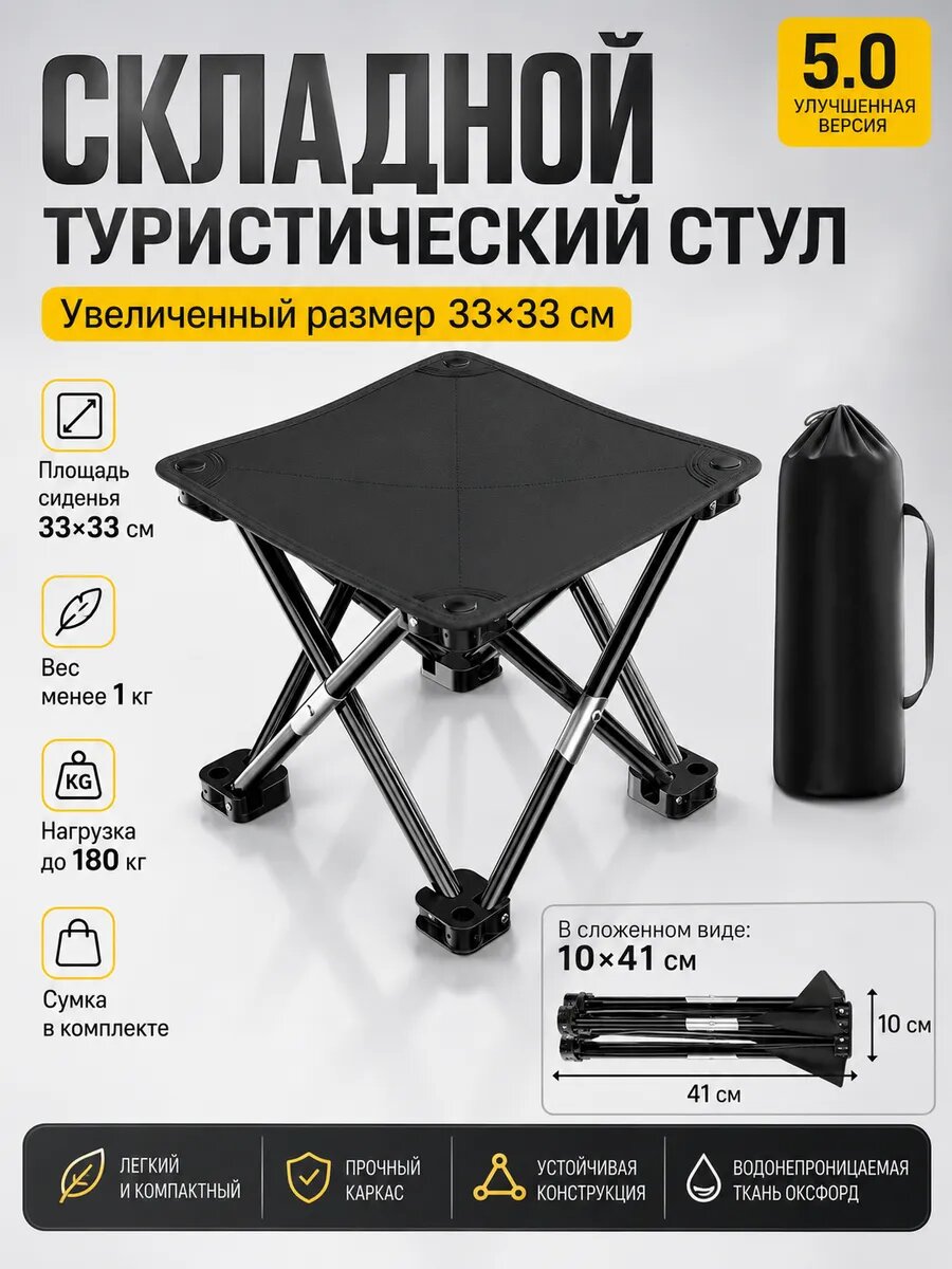 Стул складной туристический табурет для рыбалки