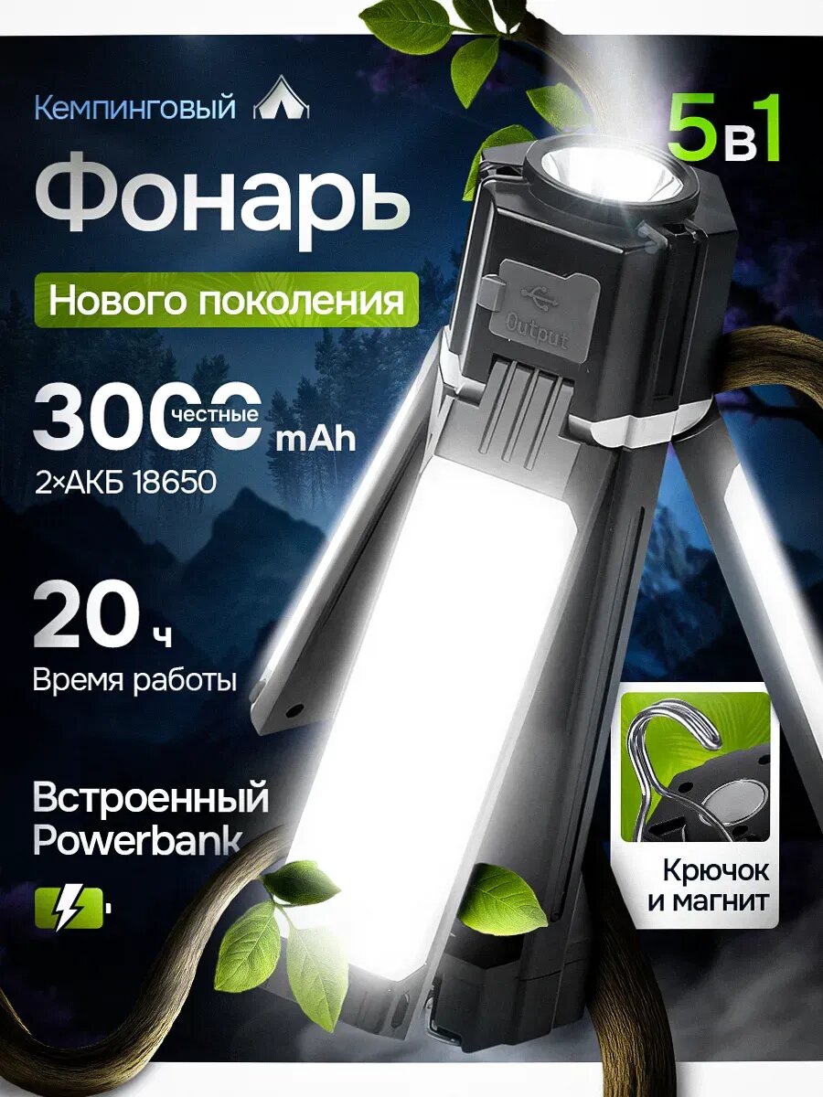 Фонарь светильник аккумуляторный подвесной для кемпинга