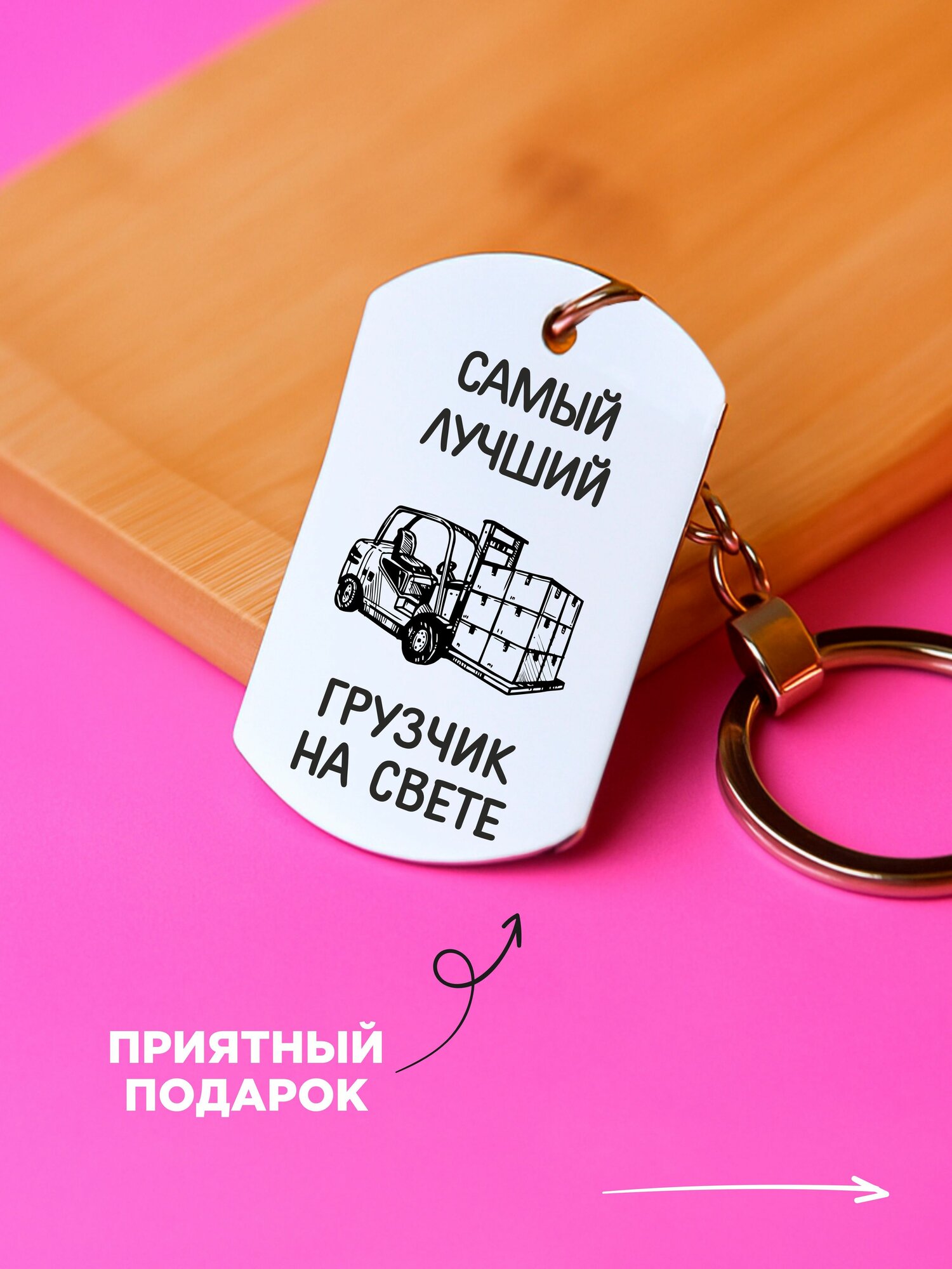 Брелок
