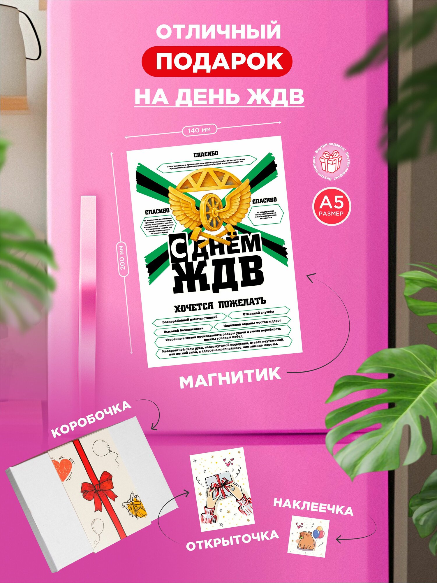 Подарок магнит ЖДВшнику