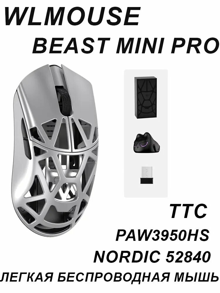 Игровая мышь Wlmouse Beast Mini Pro Легкий беспроводный Esports Игровая мышь из магний сплава 8K, PAW 3950HS, Двойное микро движение опционально,30000DPI, Nordic 52840, светло-зеленый