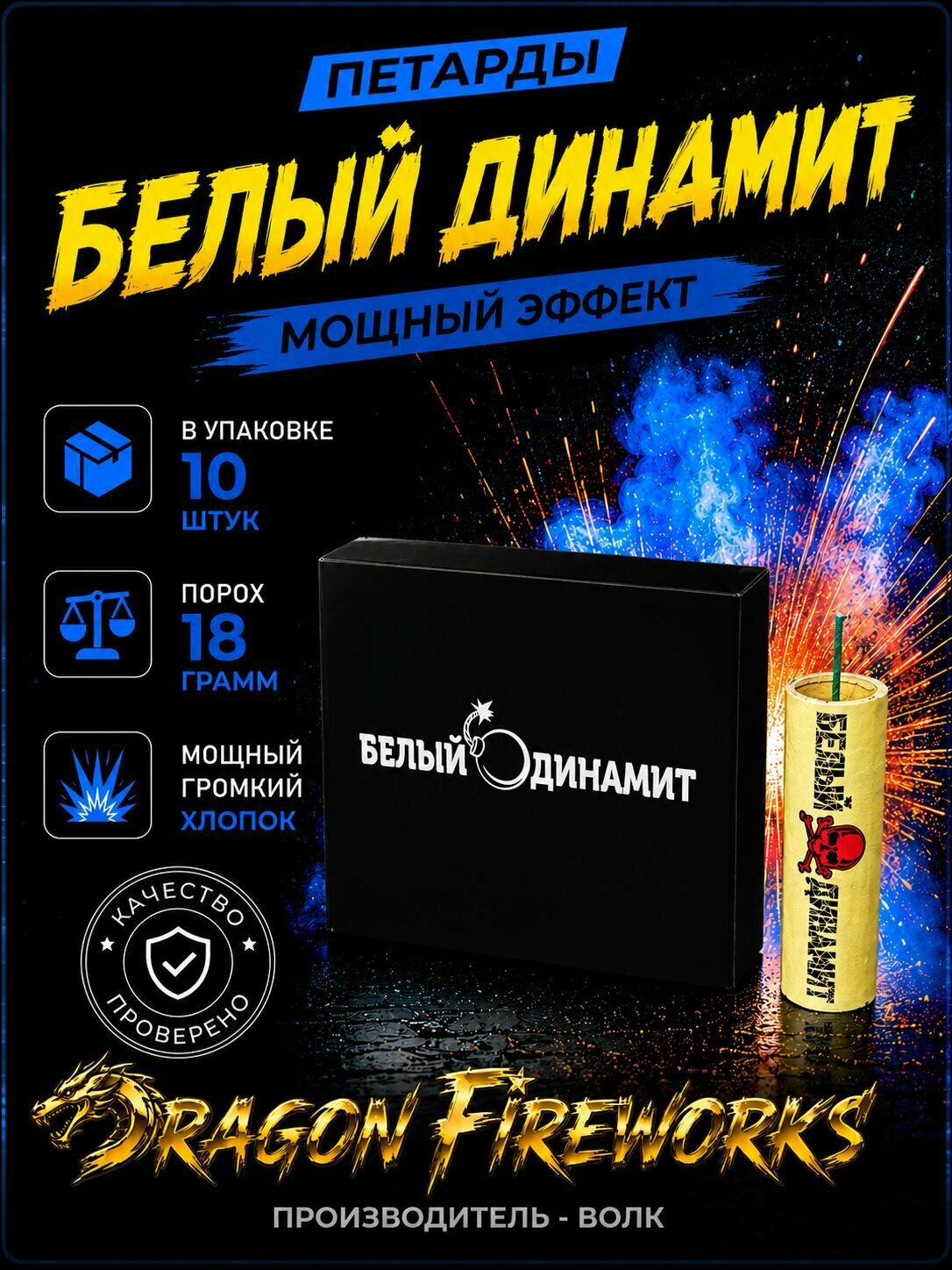 Петарда "Белый динамит" 1 упаковка, 10 шт, 18 гр, B048
