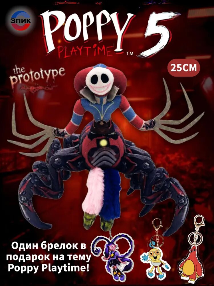 Мягкая Игрушка Poppy Playtime Chapter 5 Прототип Эксперимент 1006 25cm Poppy Playtime Chapter 5 Прототип Эксперимент 1006 25cm