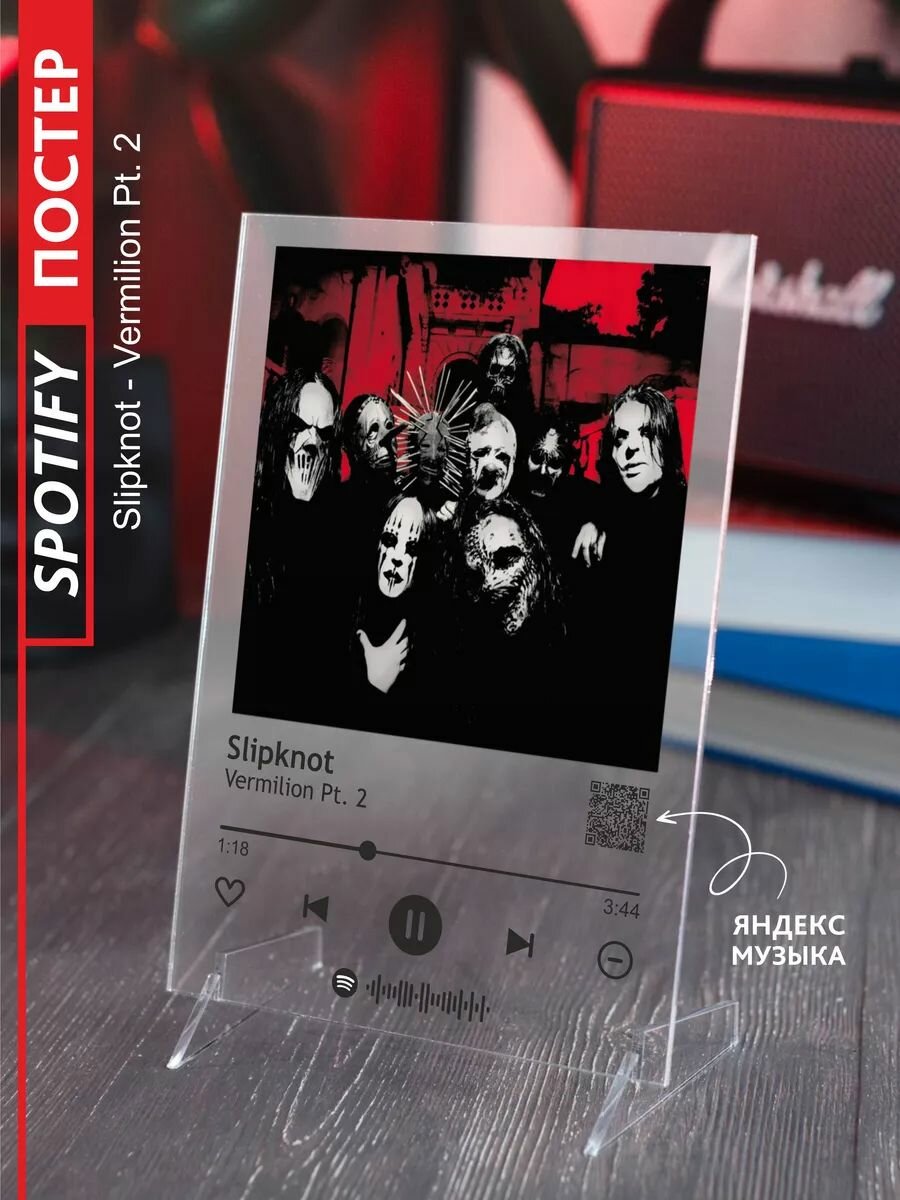 Подарок другу спотифай постер Slipknot - Vermilion Pt. 2