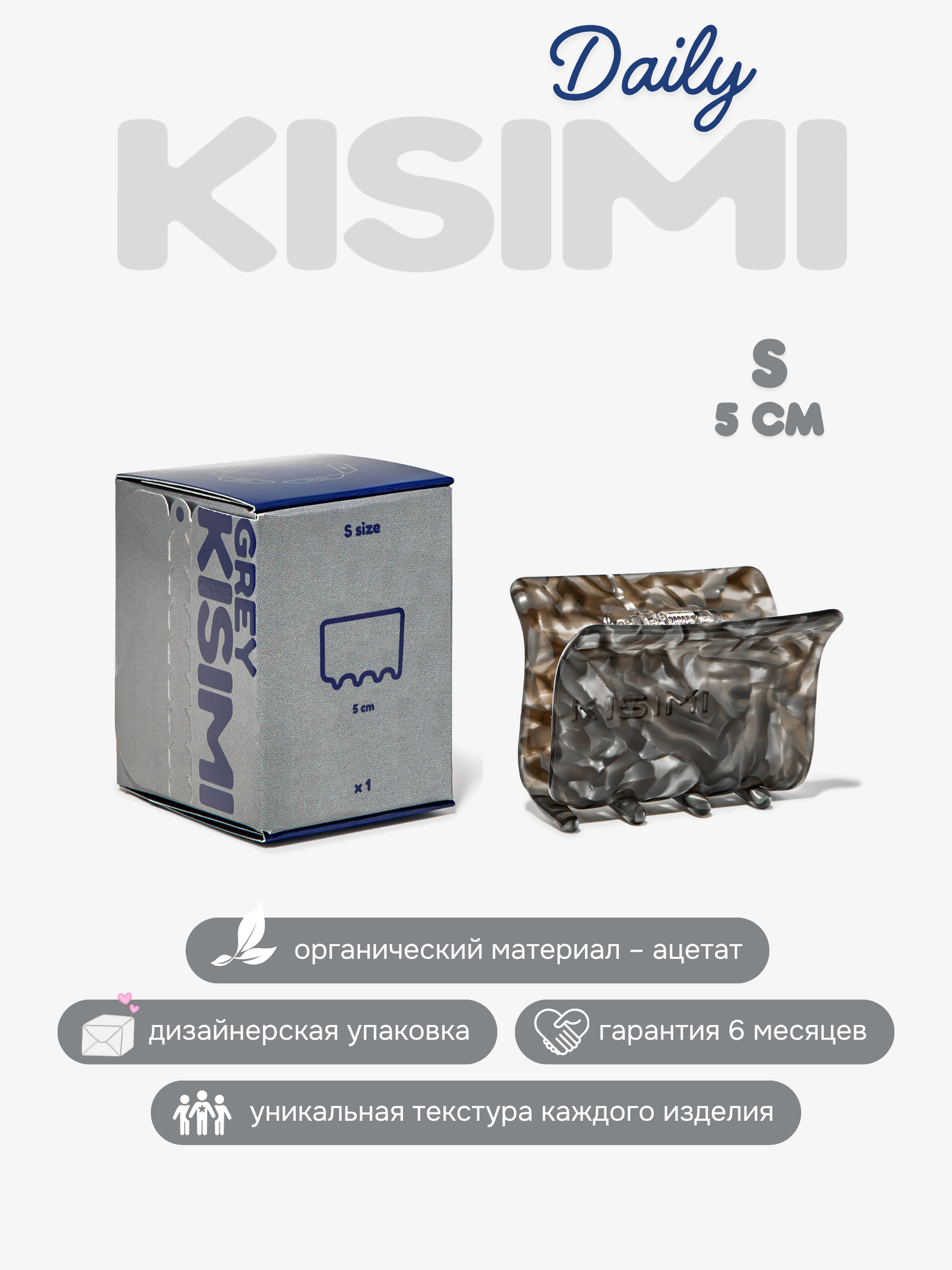 Краб для волос KISIMI, коллекция: DAILY, размер S, цвет: серый, 1 шт