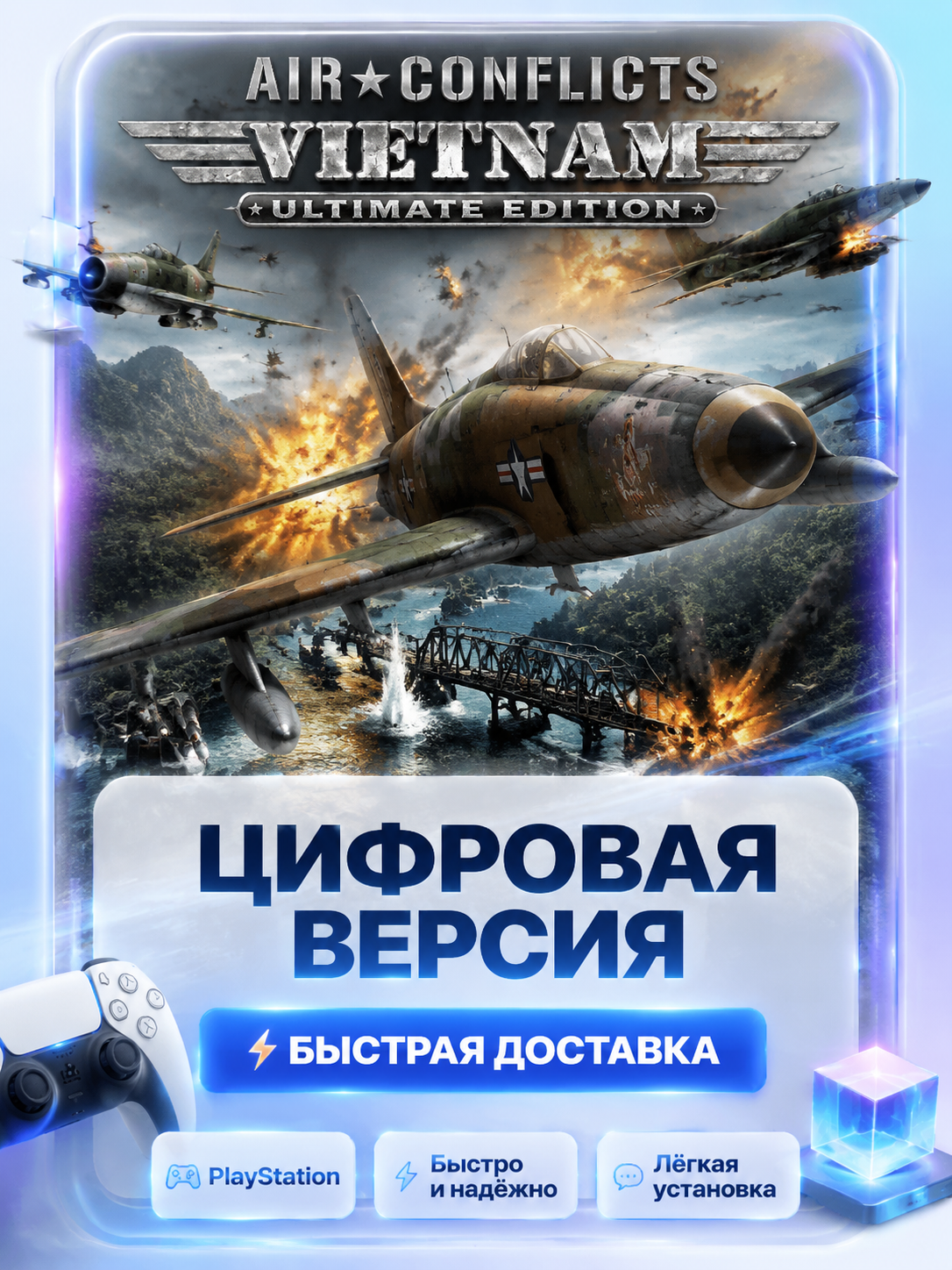 Air Conflicts Vietnam Ultimate Edition для PS4 и PS5 цифровая версия без активации ( п2 ) Standard Edition