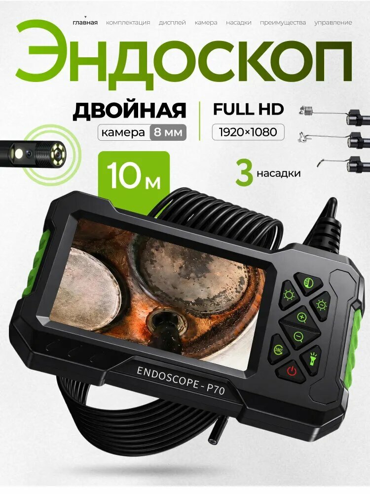 Эндоскоп автомобильный с двойной камерой 8 мм, поворотный с подсветкой, FULL HD