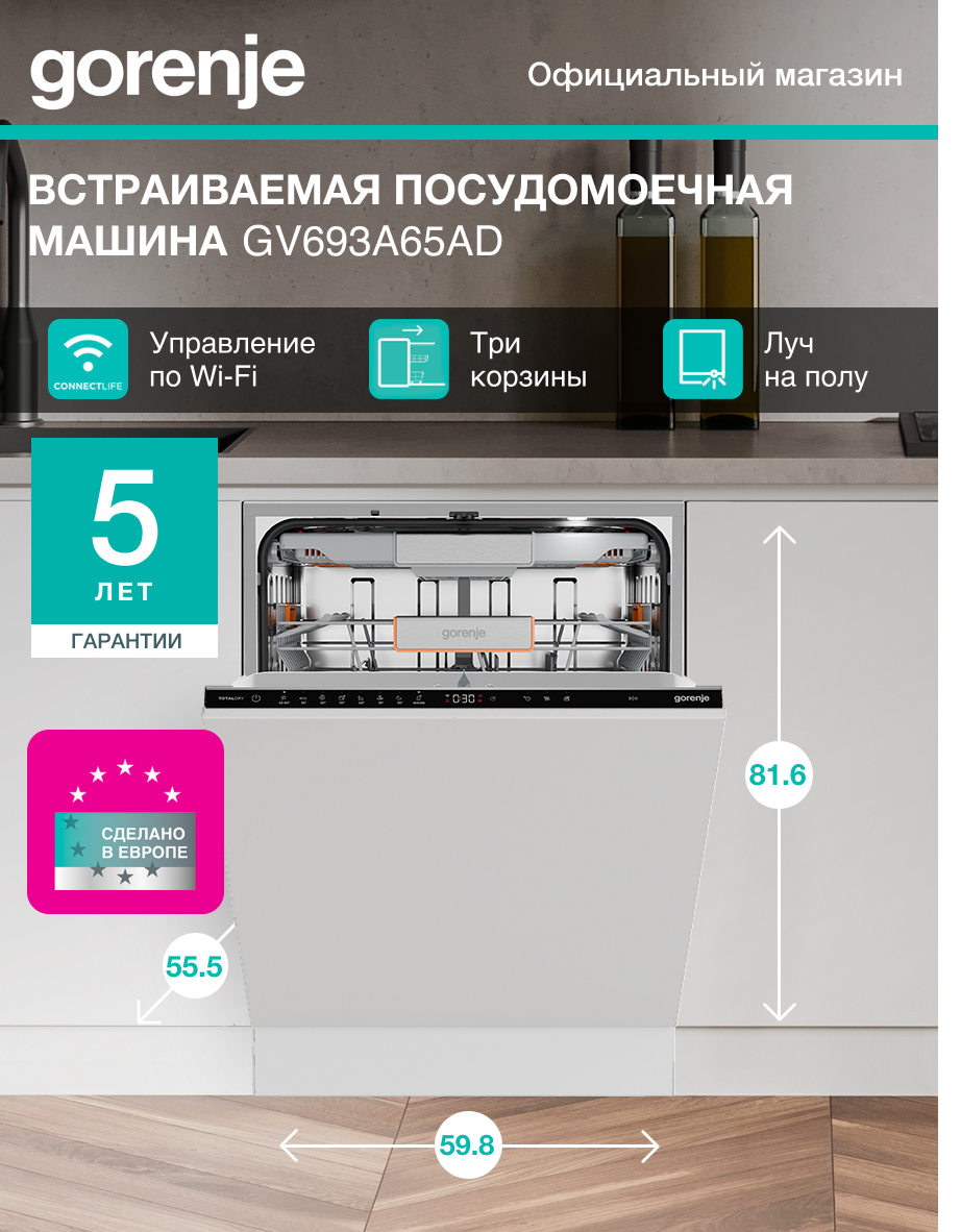 Посудомоечная машина Gorenje GV693A65AD, загрузка 16 комплектов посуды, количество программ 7, встраивается полностью