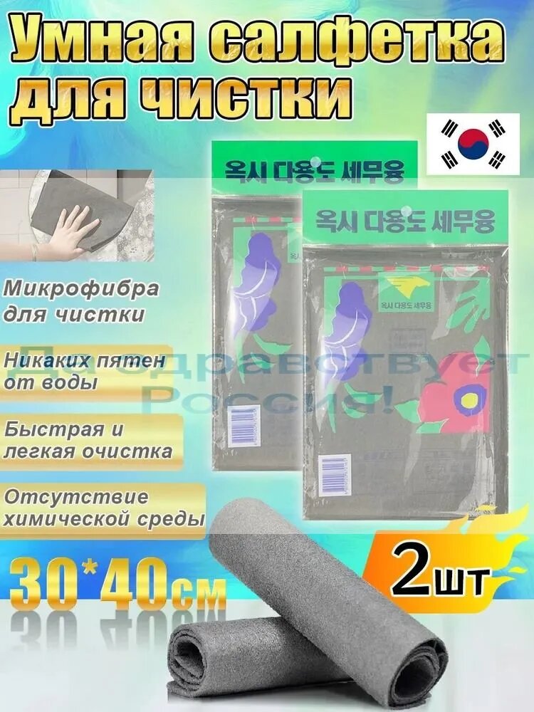 Салфетки для уборки, Черный, серый, 20*15*1 см, 2 шт.