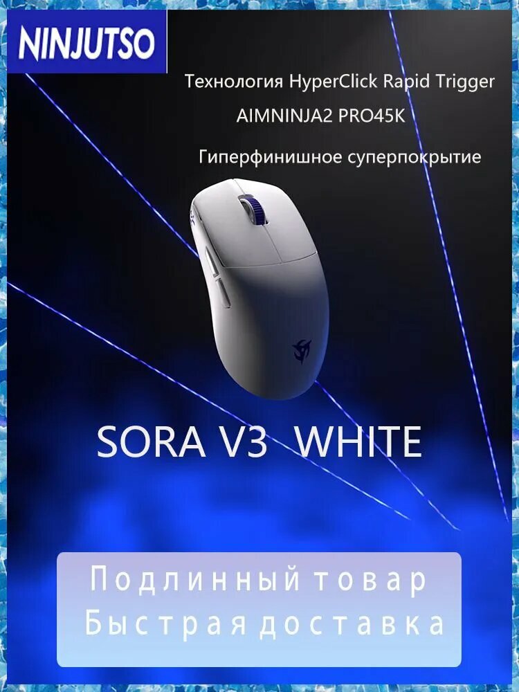 Ninjutso Игровая мышь SORA V3, белый