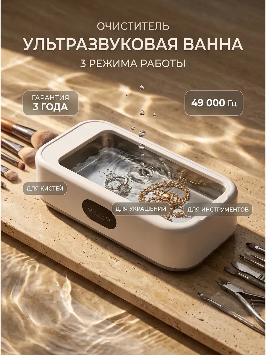 Ультразвуковая ванна стерилизатор для инструментов мойка