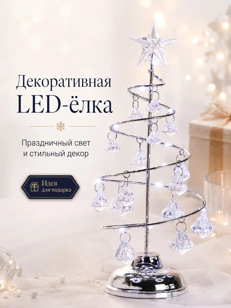 Декоративная LED-ёлка с подвесками, настольный светильник для дома, новогоднее украшение интерьера, праздничный декор, подарок