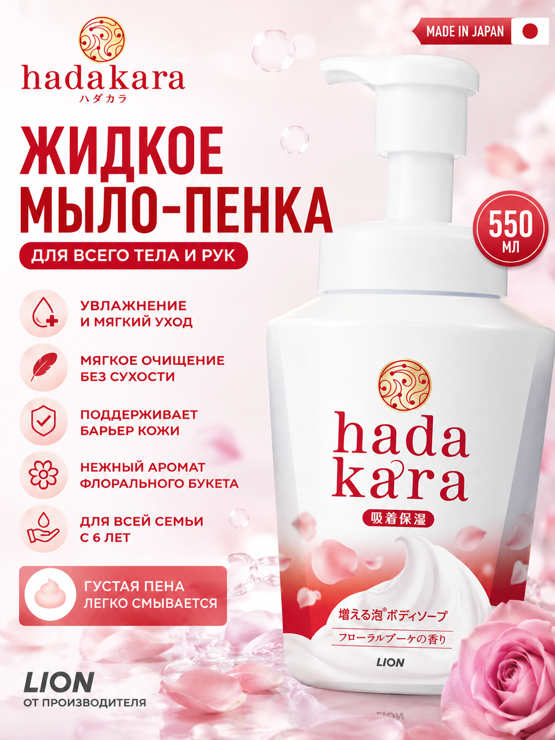 Пенка гель для душа женский Hadakara с ароматом букета цветов 550мл