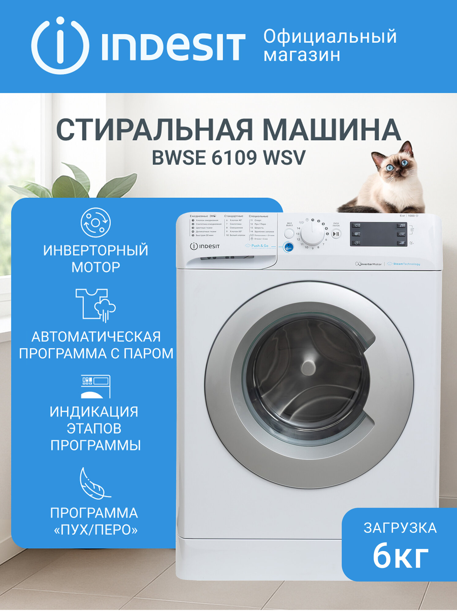 Стиральная машина Indesit BWSE 6109 WSV узкая, загрузка 6 кг, отжим 1000 об/мин, белый