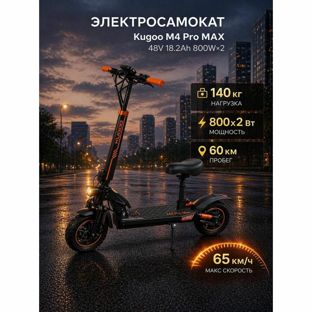Самокат электрический Kugoo M4 PRO MAX