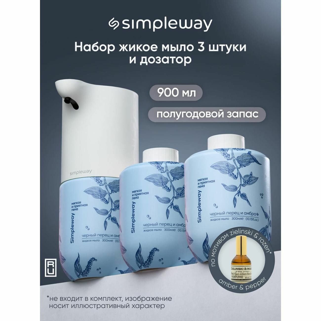 Дозатор для жидкого мыла simpleway SWR43045