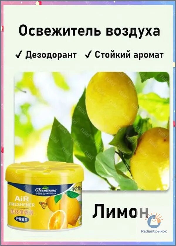 Ароматизатор для дома, гелевый ароматизатор для дома