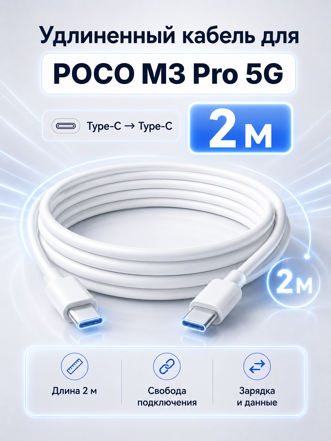 Удлиненный кабель для POCO M3 Pro 5G Type-C на Type-C, 2 м