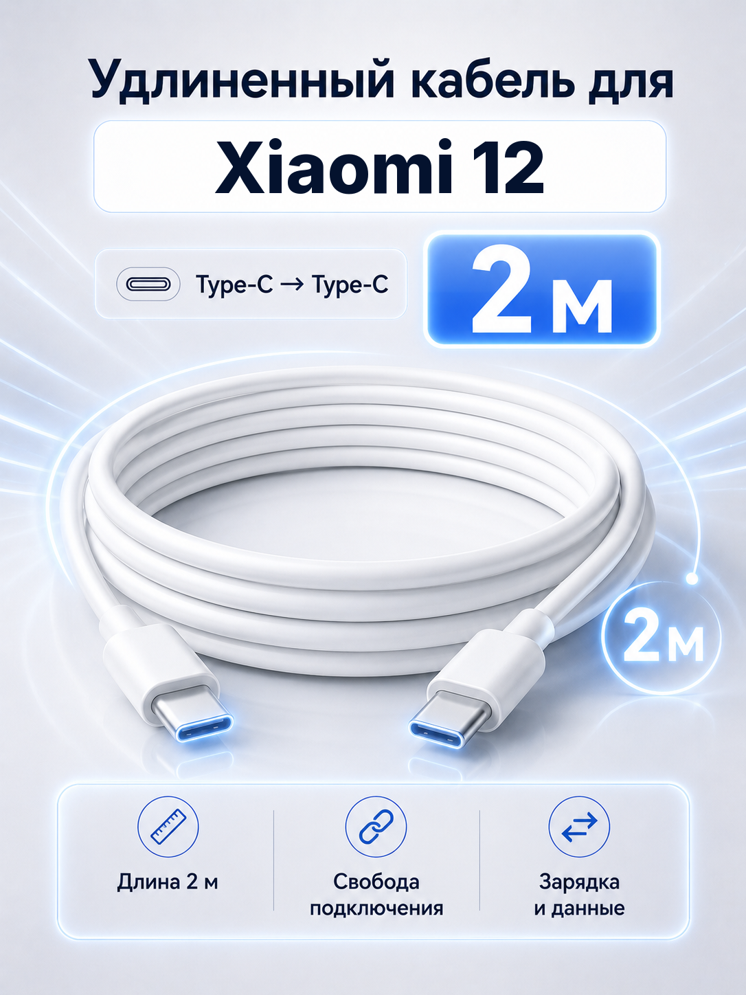 Удлиненный кабель для Xiaomi 12 Type-C на Type-C, 2 м