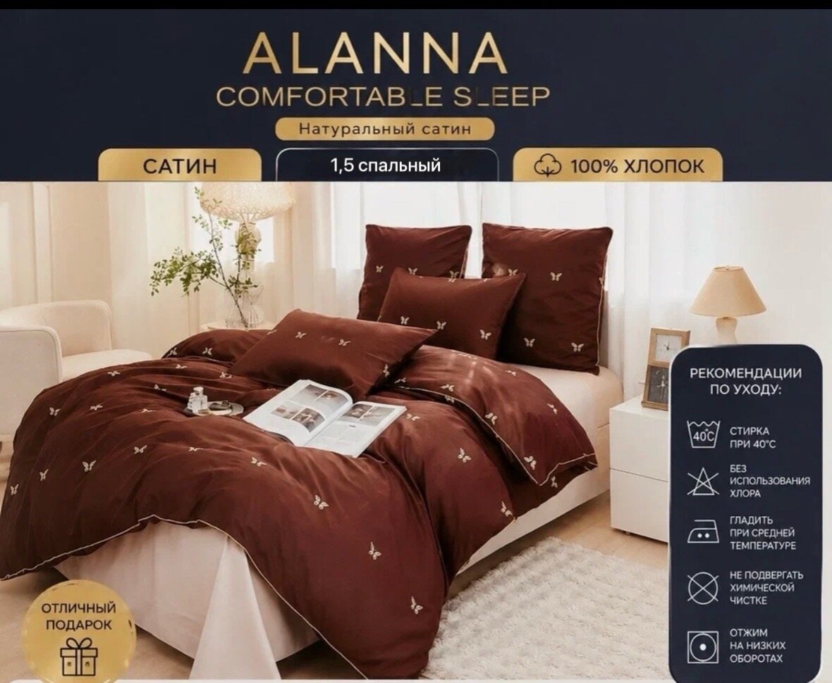 Alanna 1,5-комплект постельного белья, пододеяльник: 150×220 см  — 1 шт; простыня: 150×220 см  — 1 шт; 2 наволочки