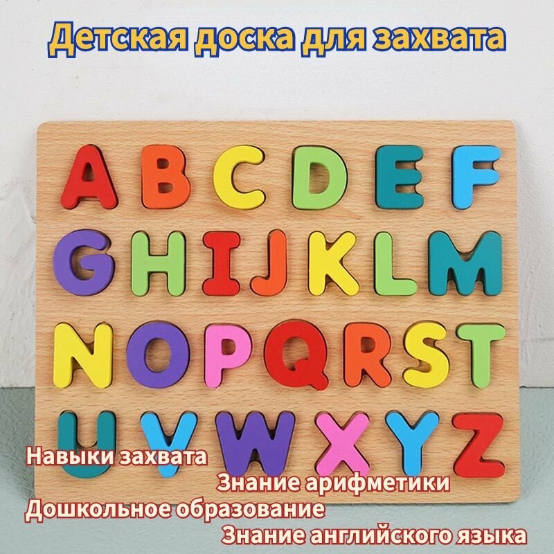 Деревянная развивающая доска Алфавит и Цифры , 2 в 1, 26 английских букв и цифры, сортер для детей 1-3 года