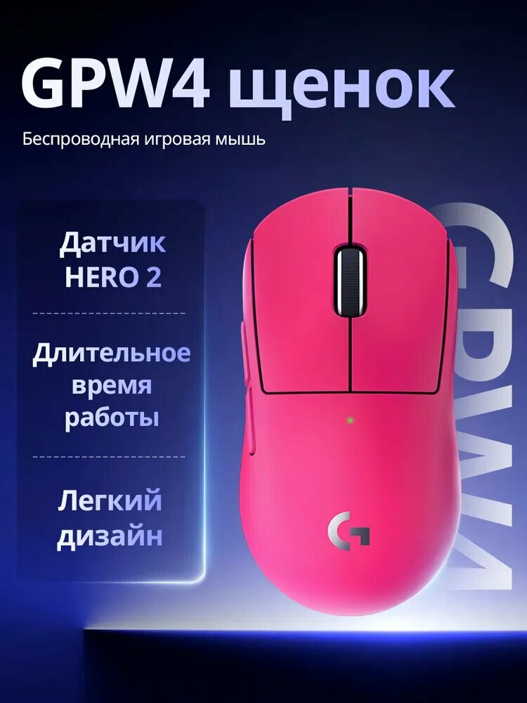 Logitech Игровая мышь PRO X SUPERLIGHT 2c, темно-розовый