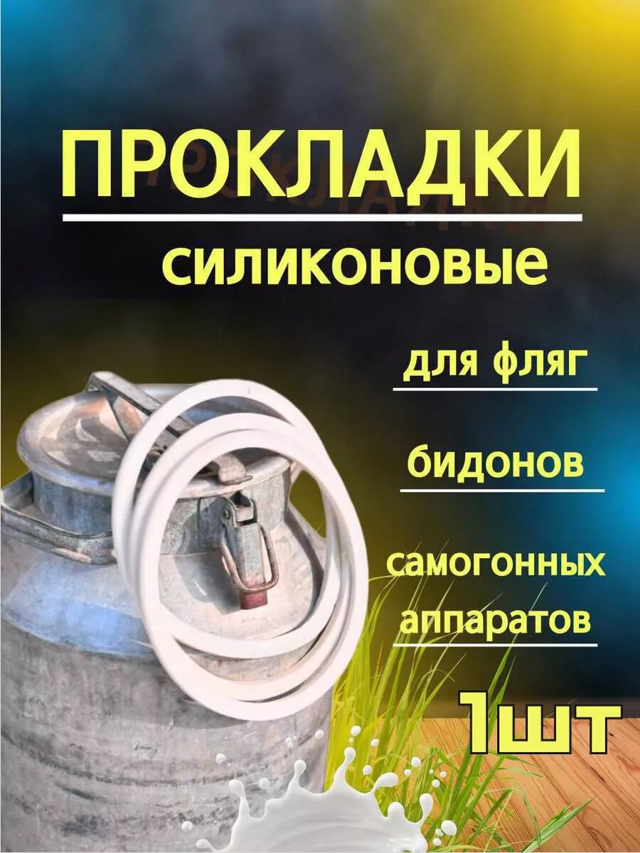 Силиконовая прокладка для фляги 40л