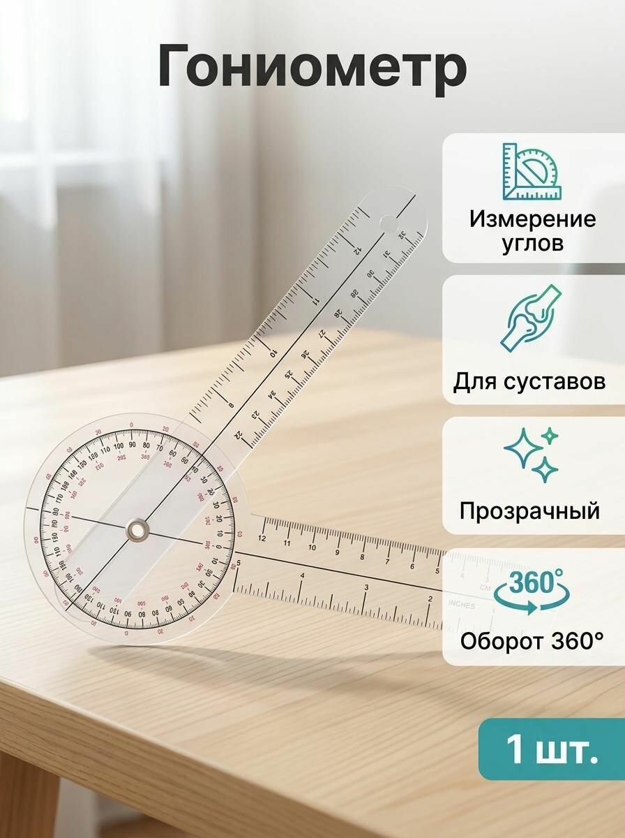 Круглая измерительная линейка, универсальная, для точных измерений и разметки