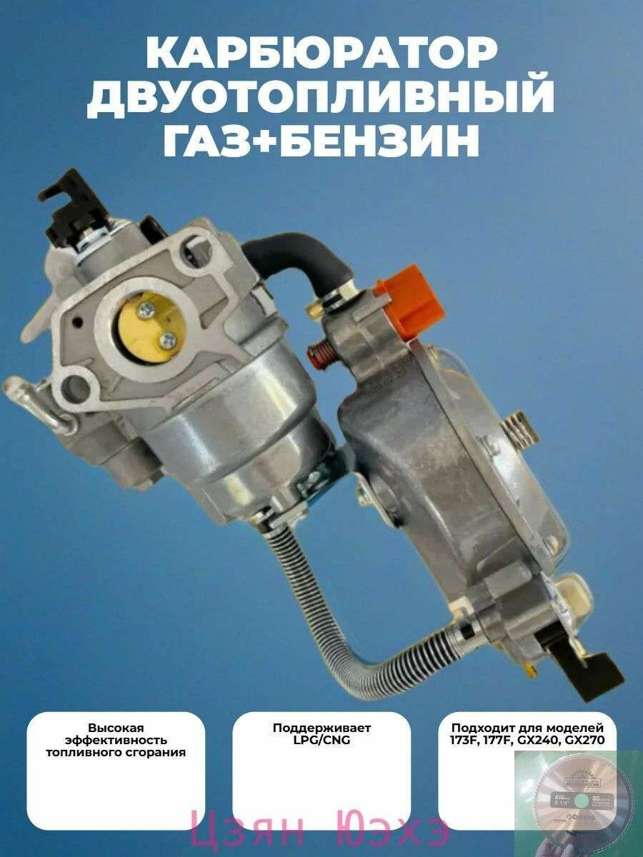 Карбюратор с соленойдом (двигатель HONDA GX240, GX270) газовый (LPG/CNG)/ (газ/бензин)