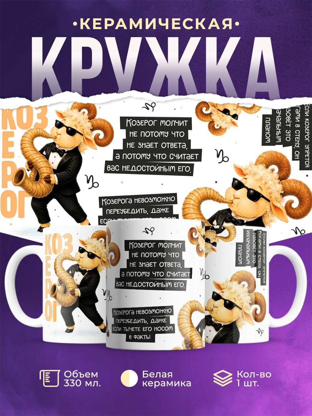 Козерог