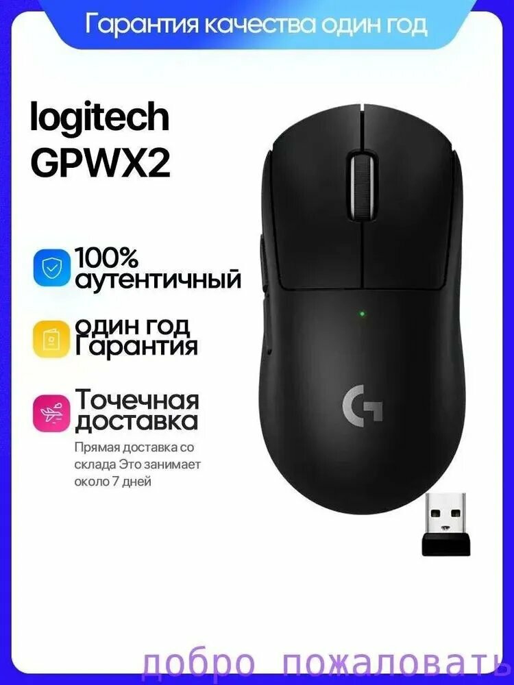 Игровая мышь беспроводная Logitech G PRO X SUPERLIGHT 2, черный, черный матовый