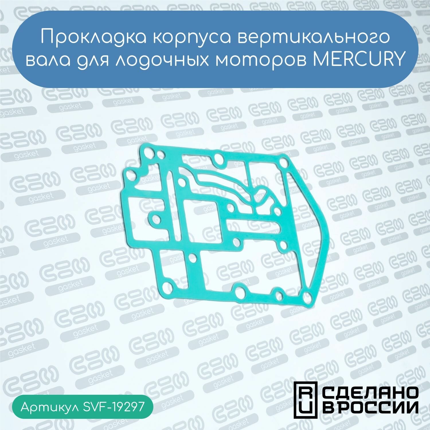 Прокладка корпуса вертикального вала для лодочных моторов Mercury 30/40/50 2/3-Cyl 2-Stroke (27-821446) зел.