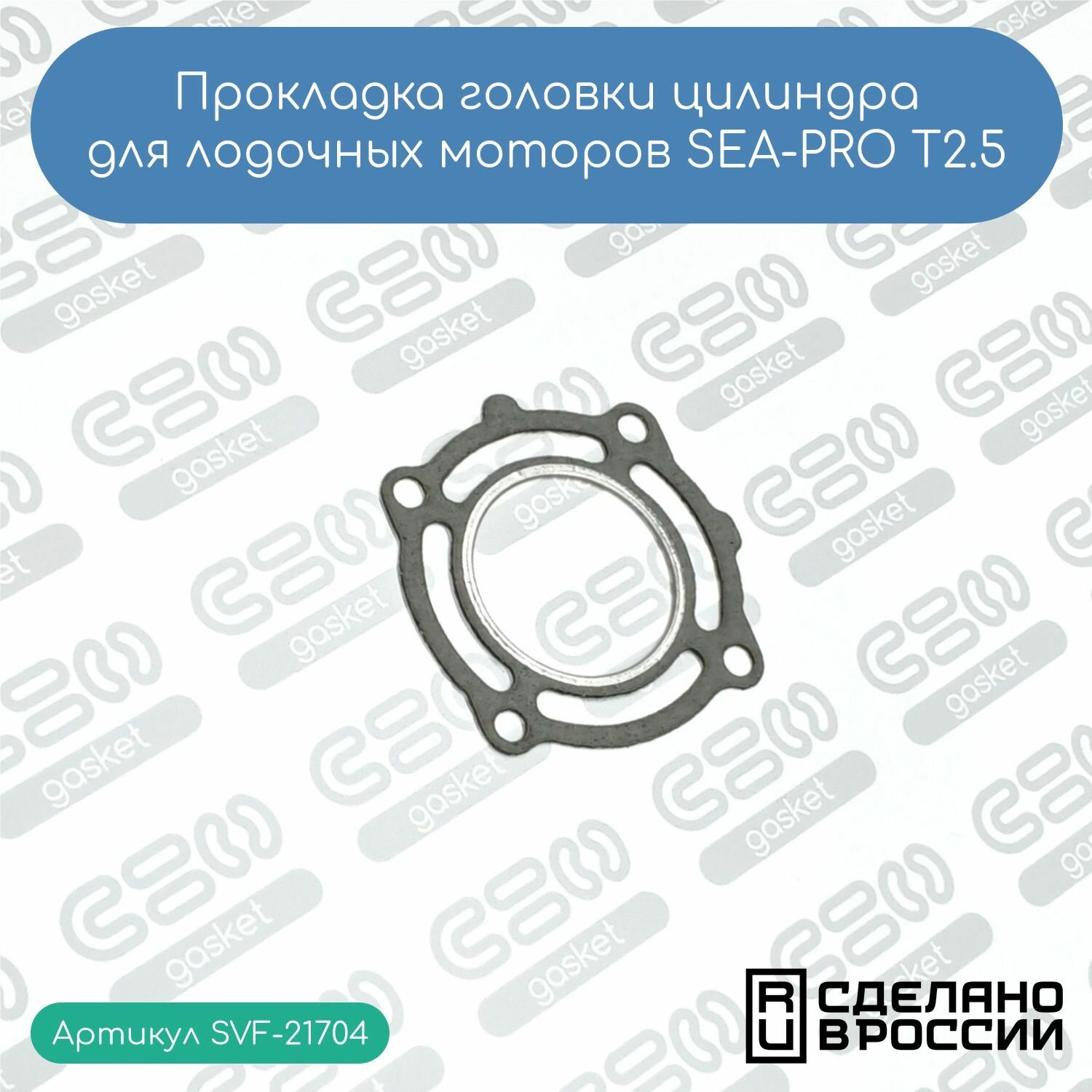 Прокладка головки цилиндра для лодочных моторов SEA-PRO T 2.5 (ALT2.5-02000025)