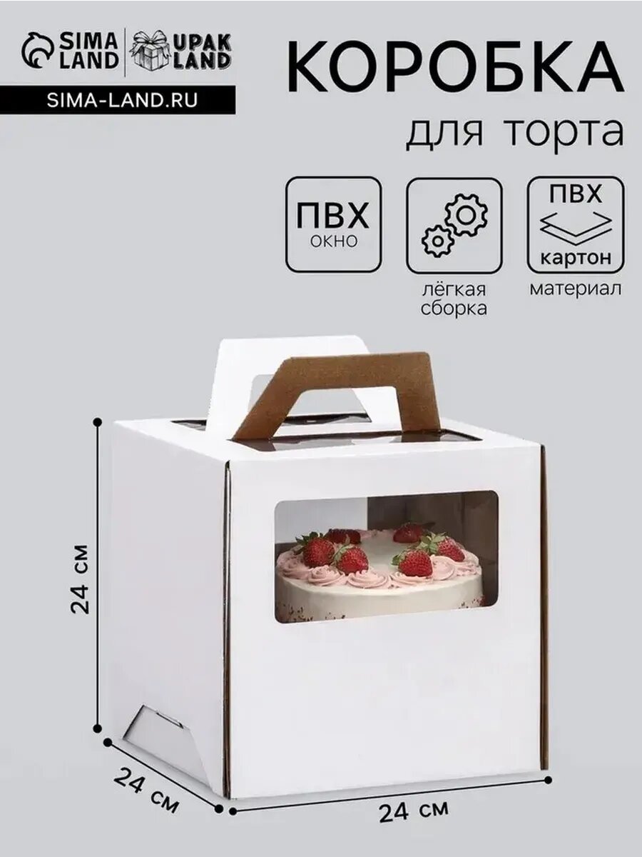 Белая подарочная коробка для тортов и десертов