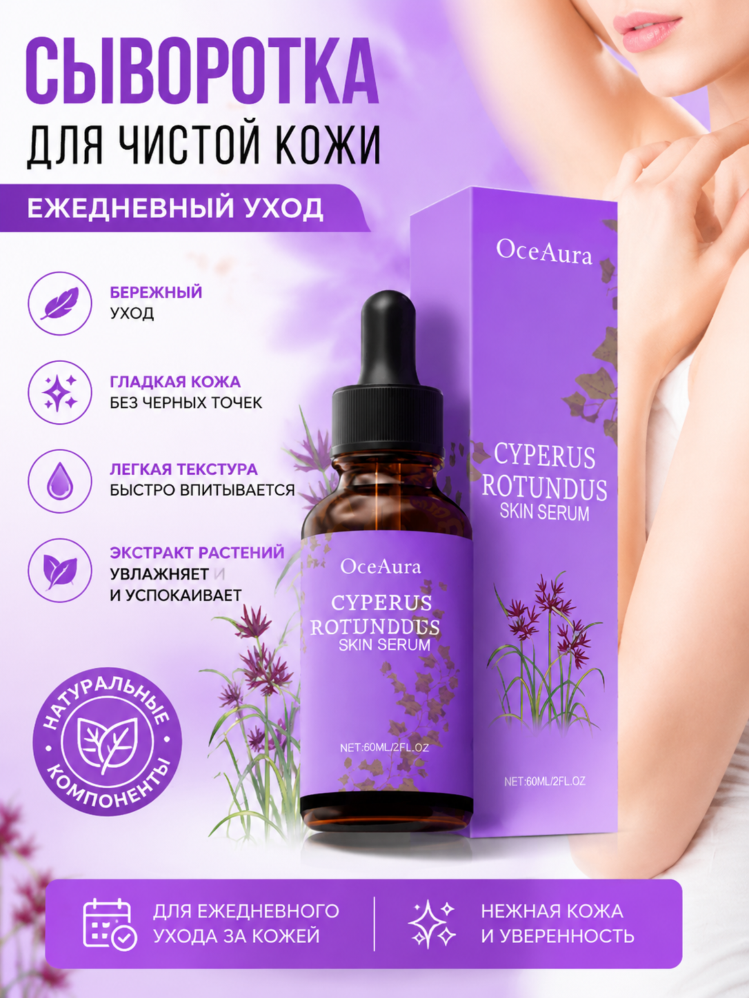 Сыворотка для удаления волос: бережно ухаживает за кожей, обеспечивает ощущение свежести и не оставляет тёмных пятен.