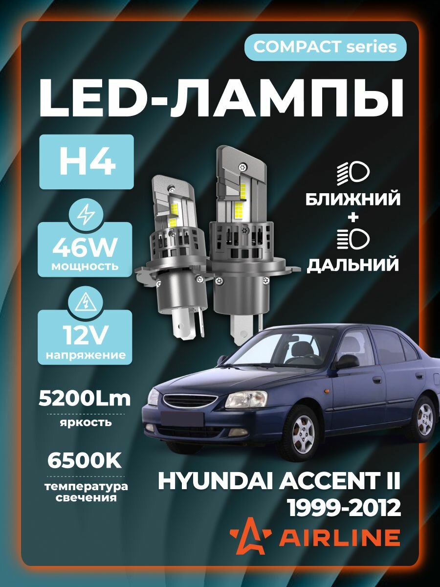 Лампы светодиодные H4 COMPACT для Hyundai Accent II (1999-2012) ближний/дальний свет, 46W, 12В, 6500K, 5200Лм, комплект 2 шт. / Компактные лед лампы Н4, автосвет на Хендай Акцент
