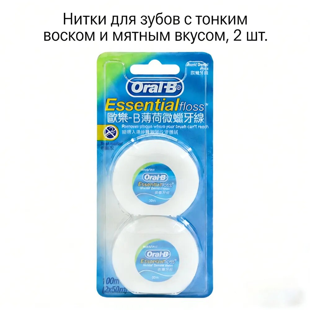 Зубная нить EssentialFloss вощеная мятная 2шт*50м