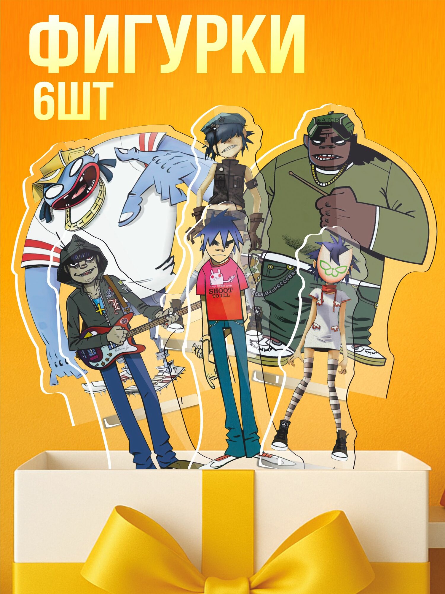 Акриловые фигурки набор Gorillaz Гориллаз