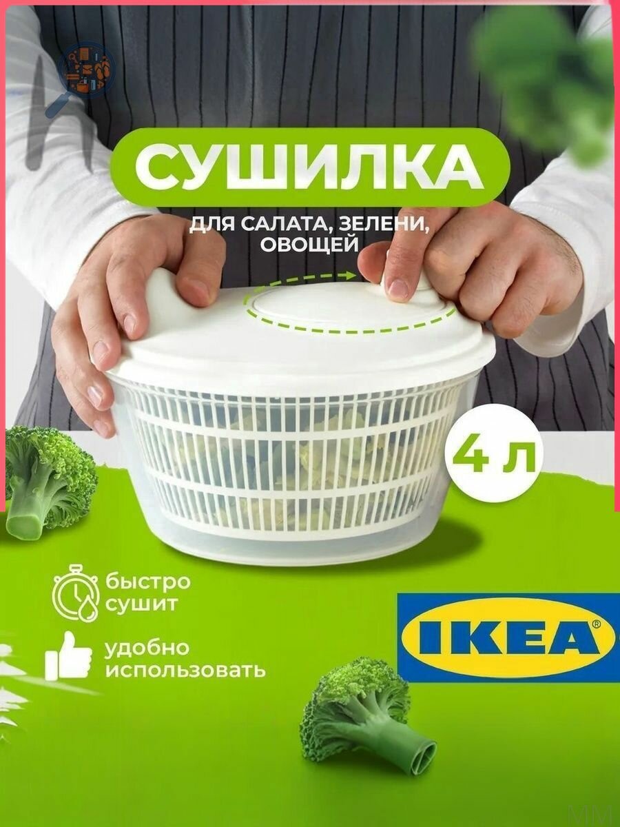 Сушилка для салата, зелени 1 ярусов