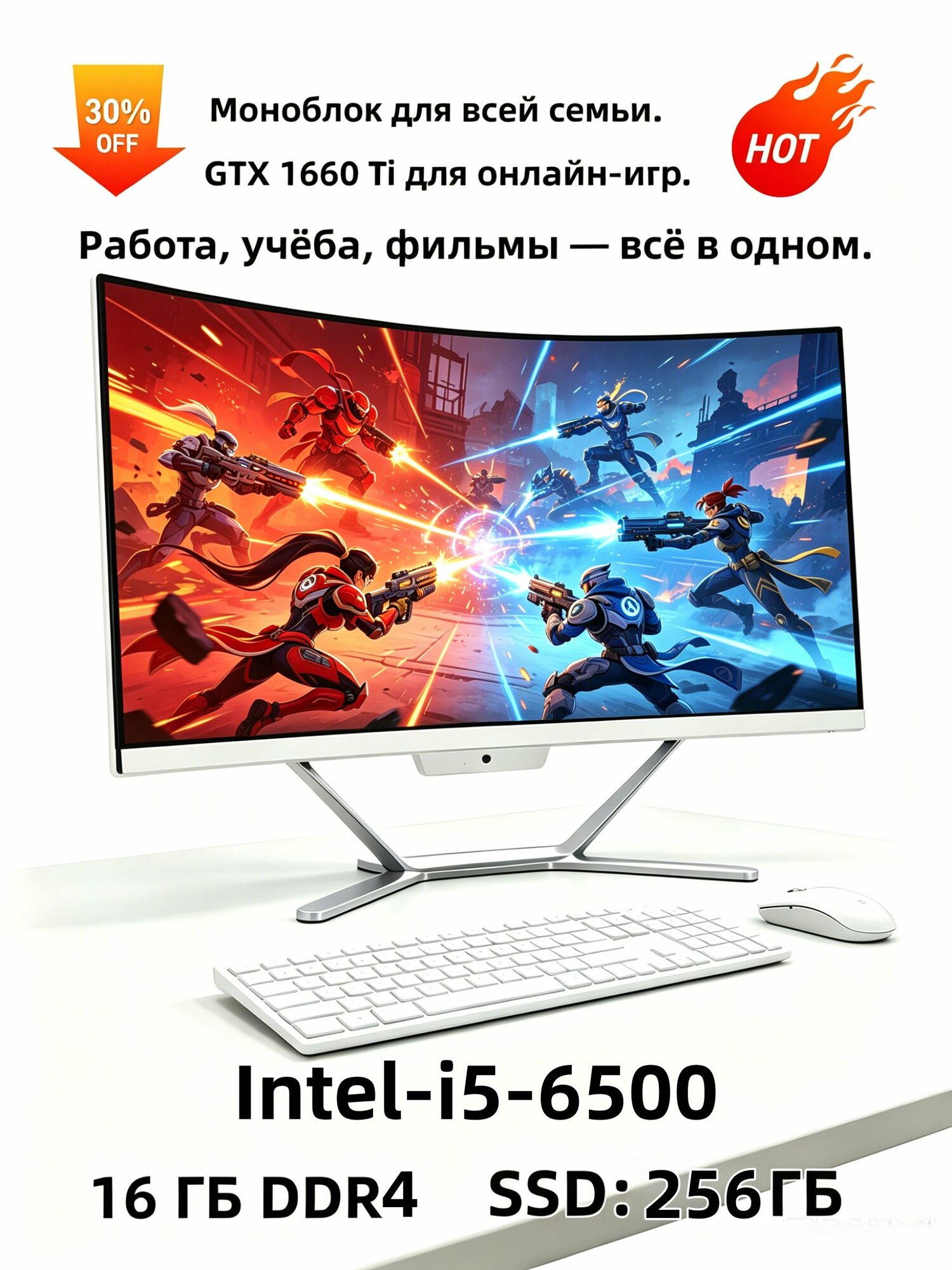 Моноблок 27" изогнутый 3000R белый, Intel i5-6500, GTX 1660 Ti 6GB, 16GB DDR4, 256GB SSD, клавиатура и мышь в подарок