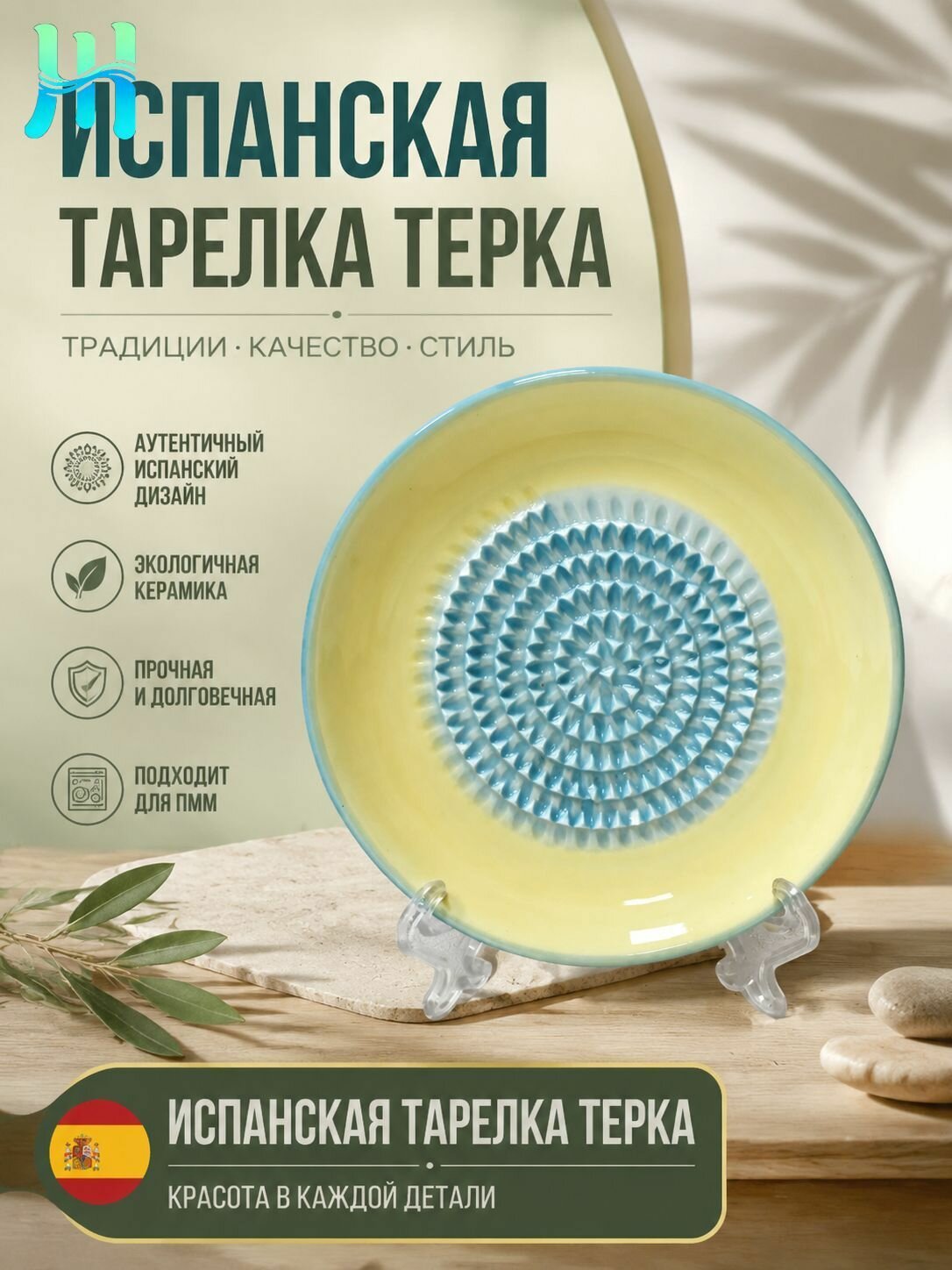 Испанская тарелка терка / Керамическая терка тарелка для овощей, имбиря, чеснока