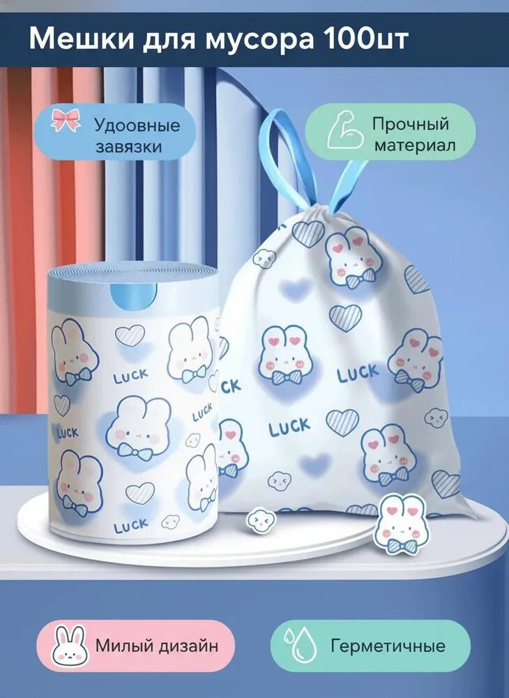 Мешки для мусора 23 л, 100 шт
